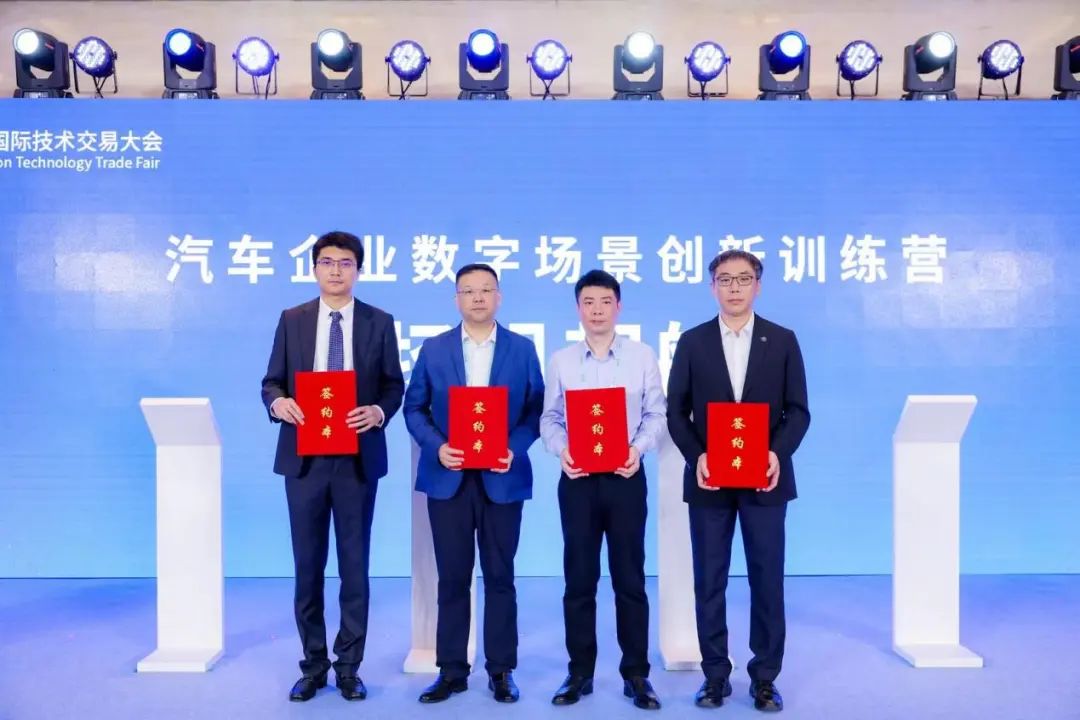 “汽车企业数字场景创新训练营”合作共建签约仪式在京成功举行 业务动态 中汽研汽车工业工程(天津)有限公司